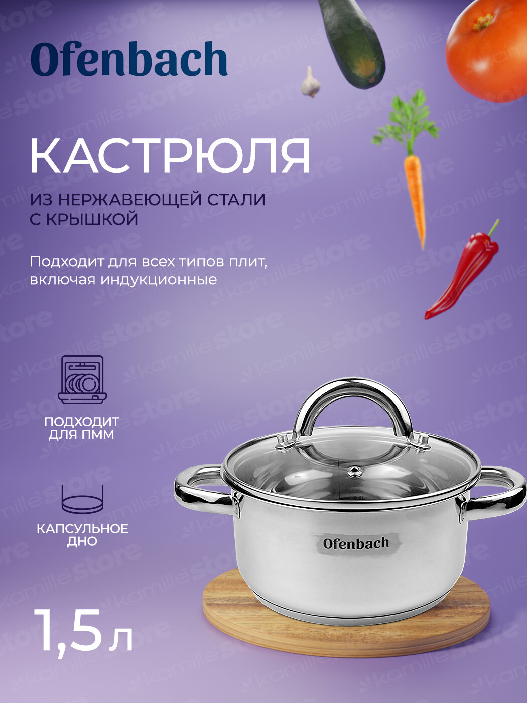 Кастрюля 1,5 л. из нержавеющей стали Ofenbach NB 100523 с крышкой (серебристый)