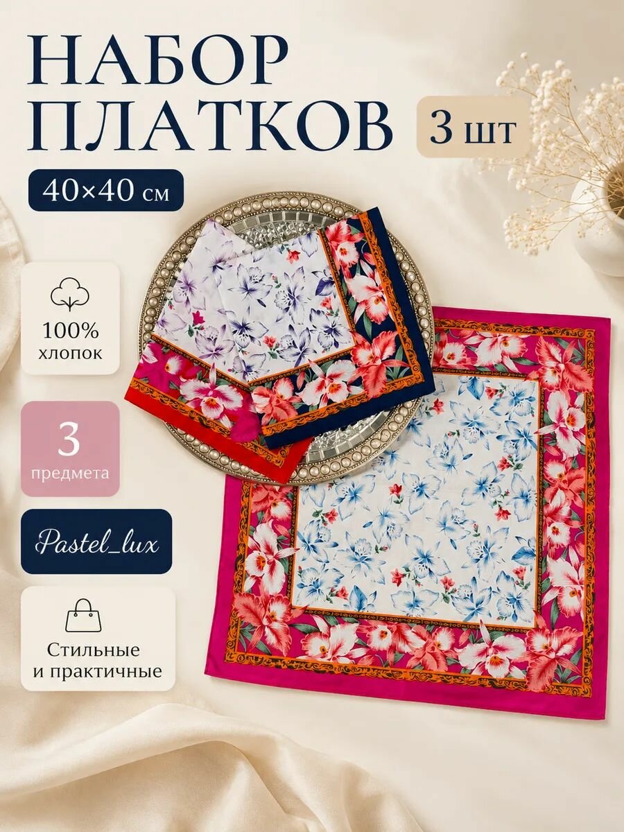Носовой платок