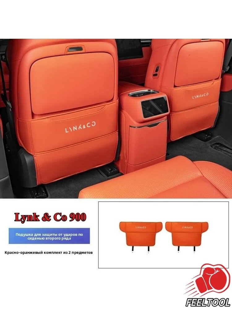 Lynk & Co 900 Защита На Спинку Сиденья Красная/оранжевая, 2 шт.