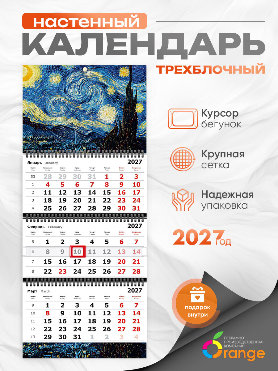 Календарь квартальный Orange, на спирали, настенный, трехблочный, 2027 год