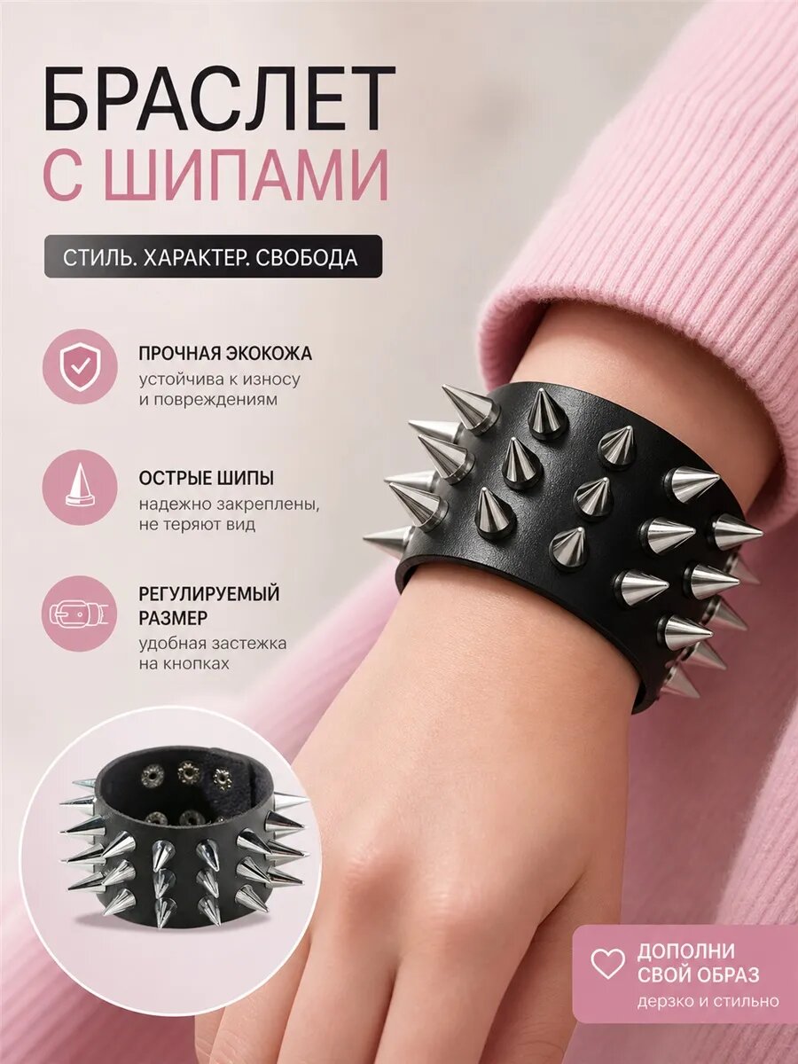 Шипованный браслет имитация кожи гранж стиль 1 шт.