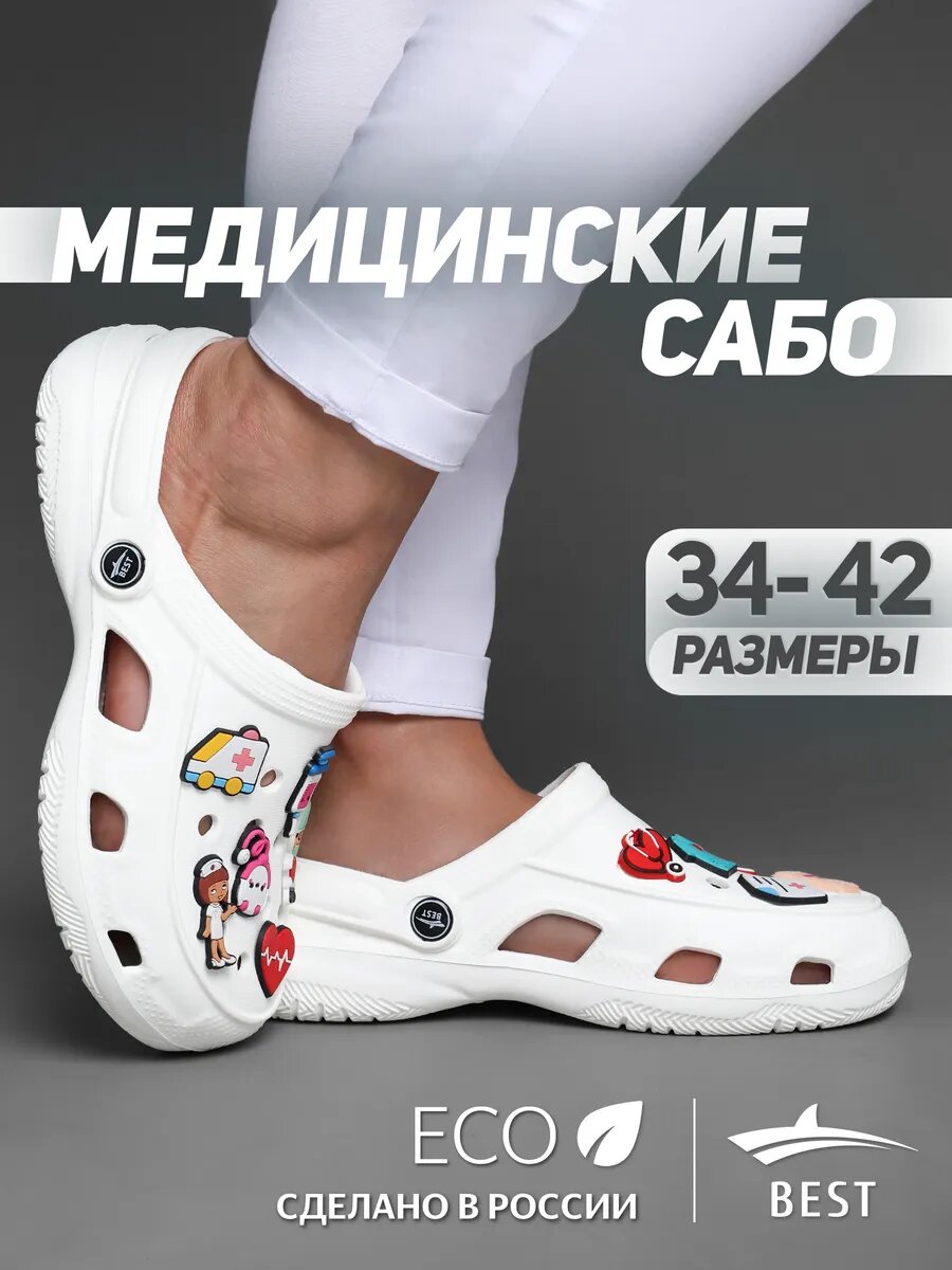 Сабо тапки женские резиновые медицинские шлепки