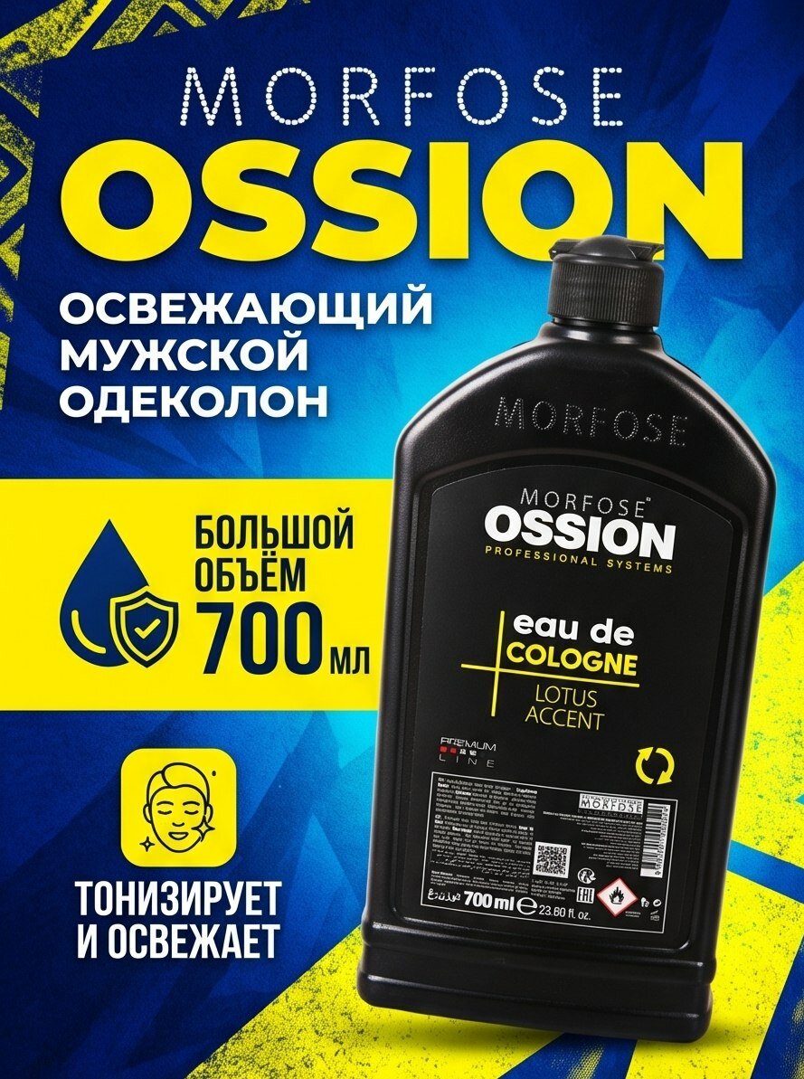 Morfose Мужской одеколон Ossion Lotus Accent, средство после бритья 700 мл