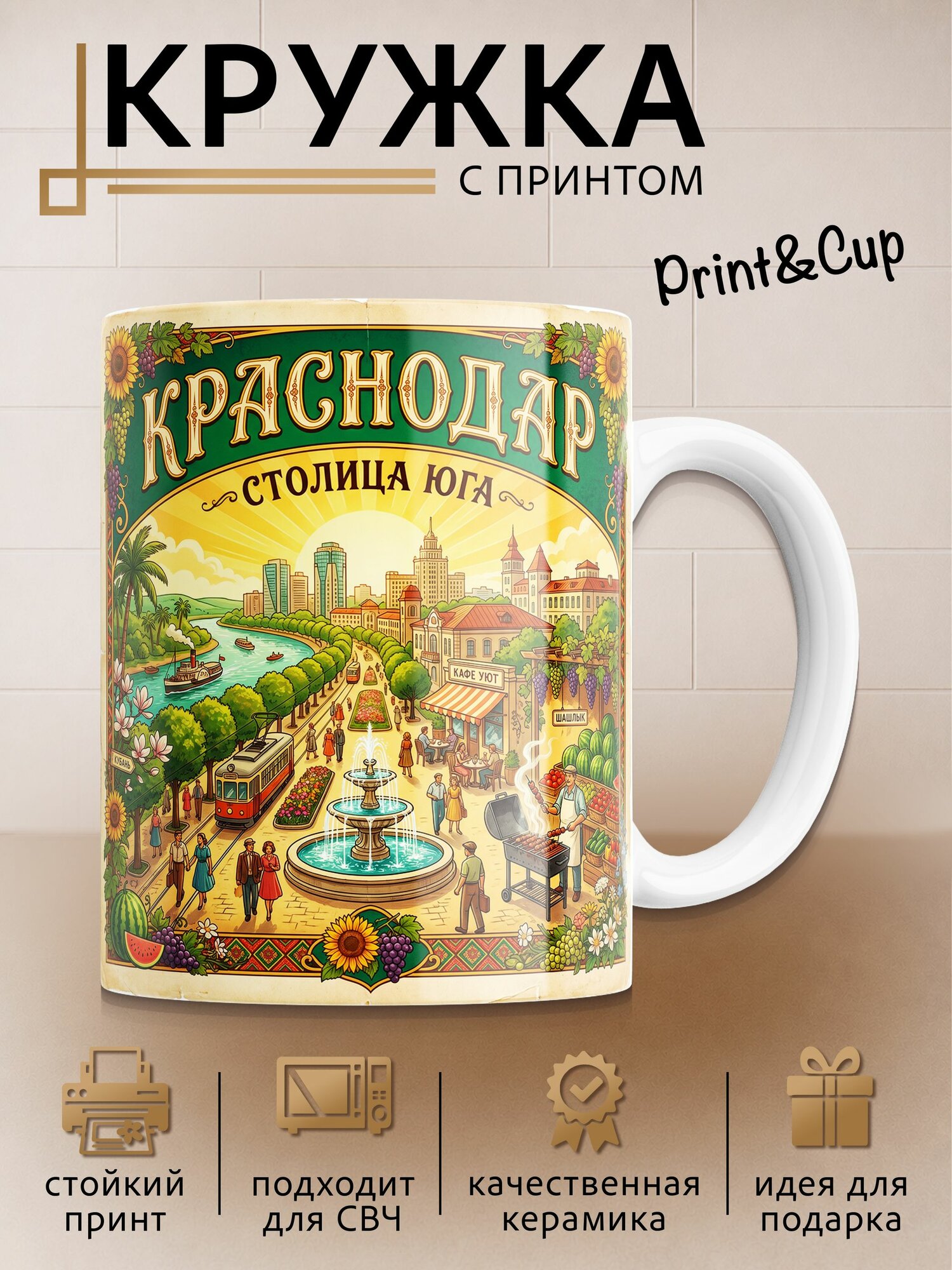 Кружка с принтом город Краснодар