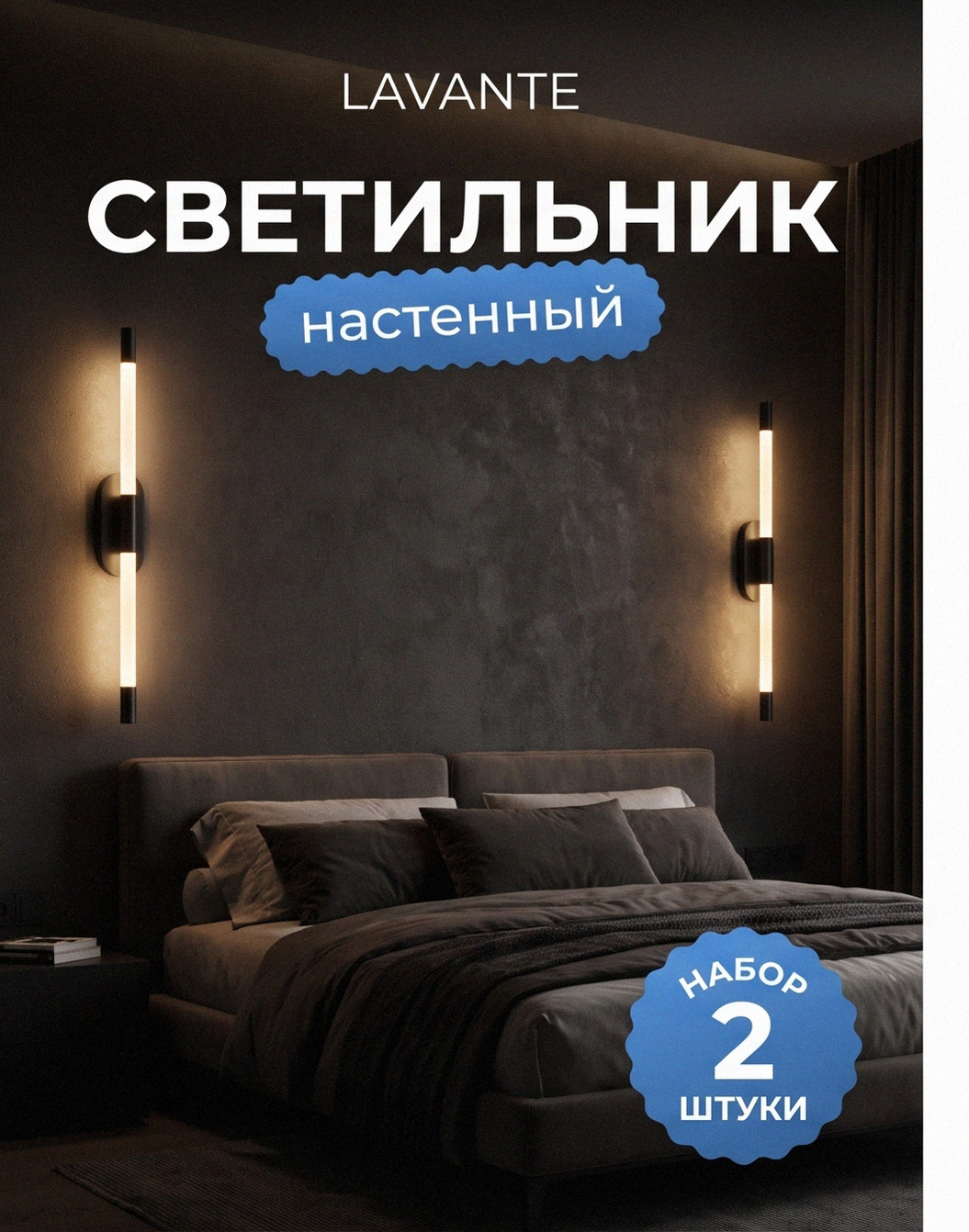 Бра настенное палочка овал 60 см чёрное, прозрачное основание 50×50, набор 2 шт, 3 режима