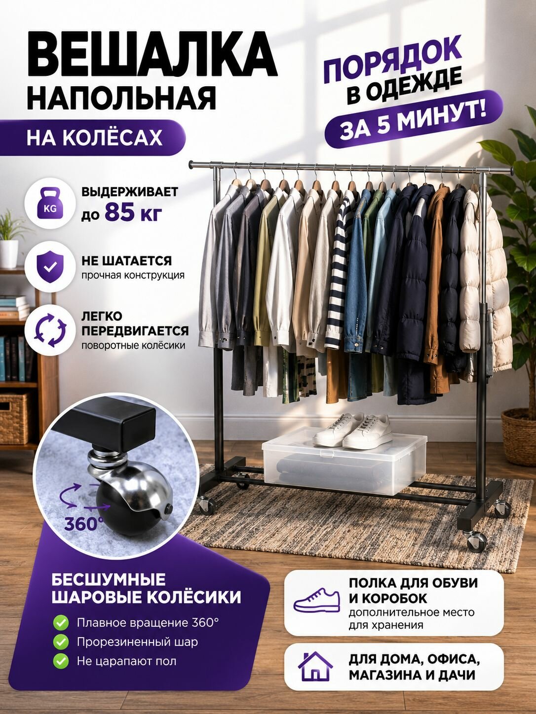 Вешалка напольная для одежды на колёсиках раздвижная металлическая с полкой для обуви, рейл