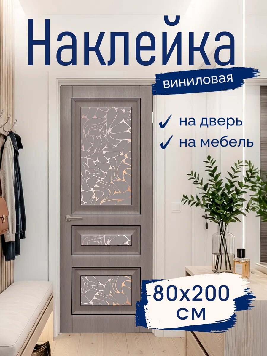 Наклейка декоративная на дверь с принтом Узор листьев 80х200 см