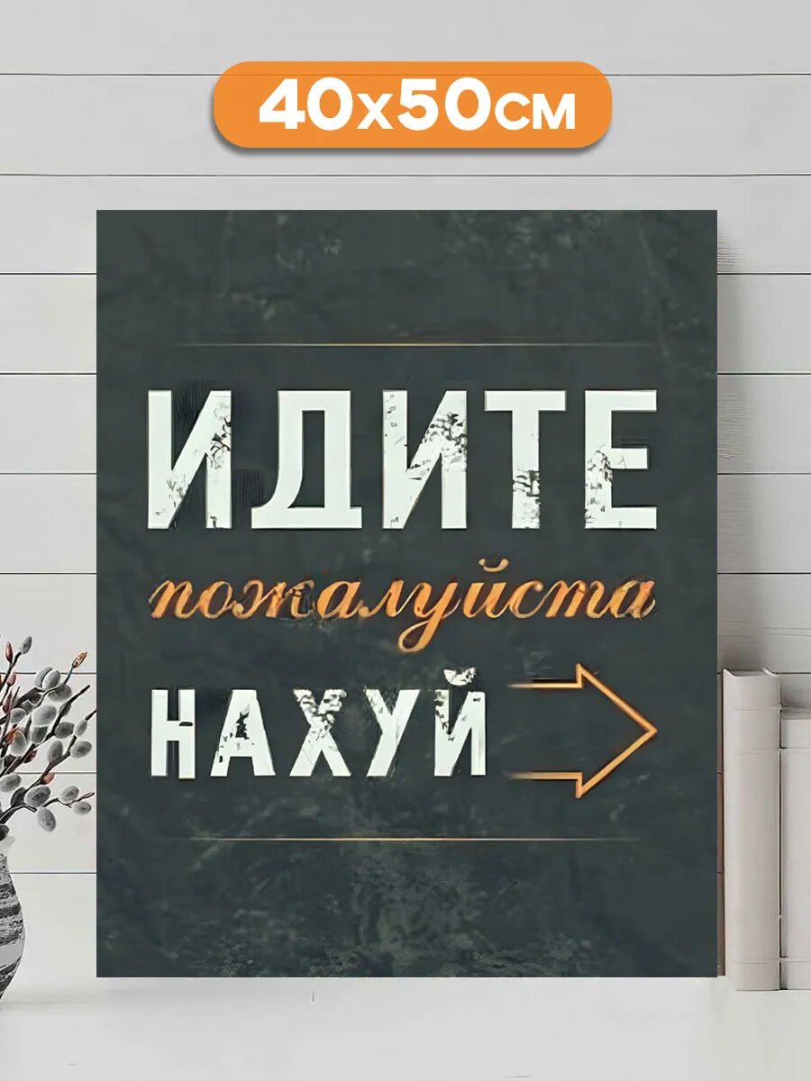 Картина интерьерная на стену для дома Мотивация настроения 40х50 см
