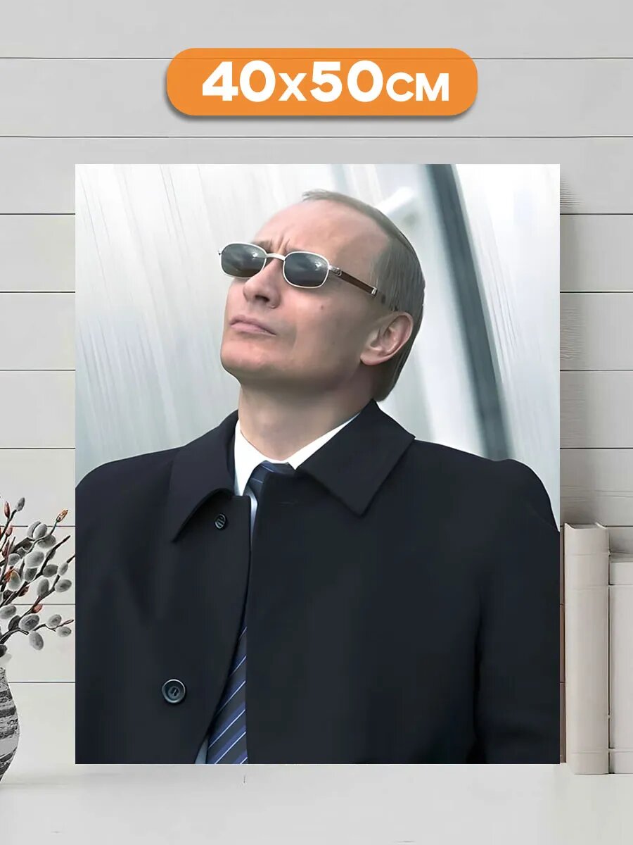 Картина на стену для дома Владимир Путин 40х50 см