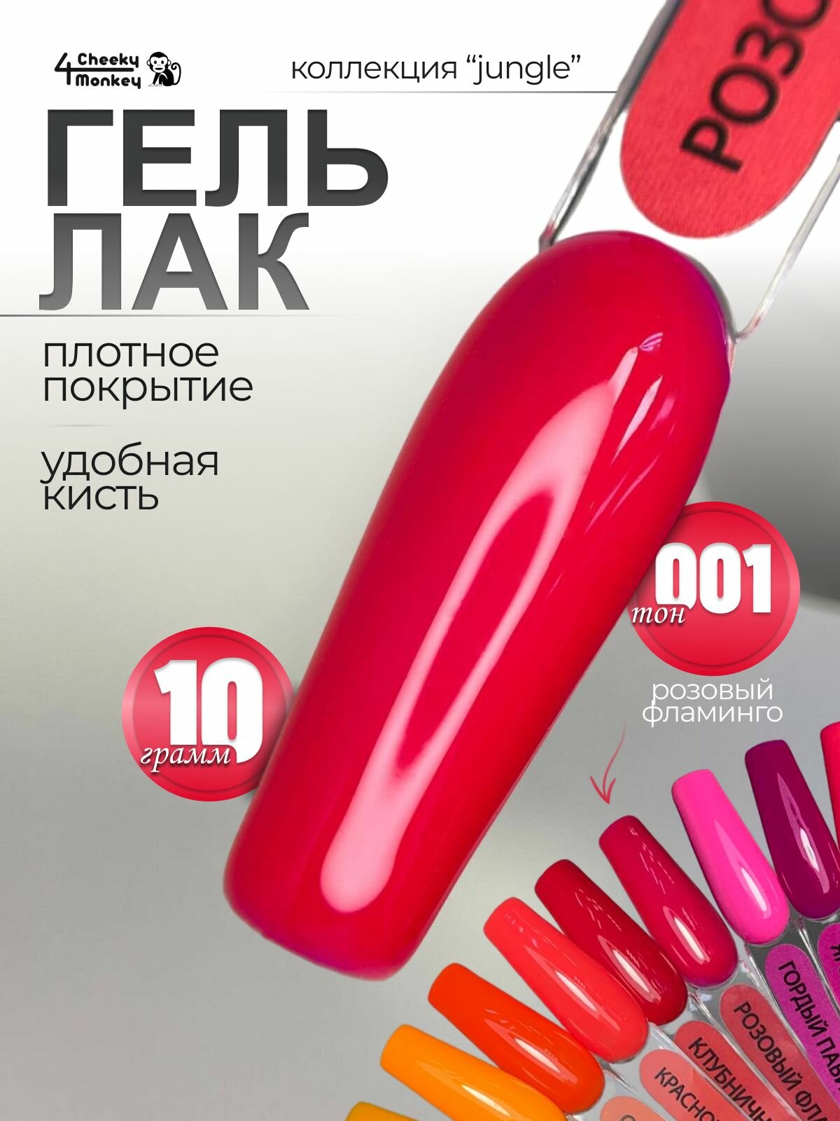 Гель лак для ногтей Розовый фламинго 01