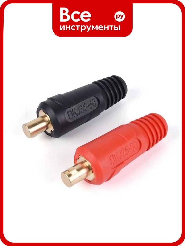 Набор кабельных вилок 35-50 мм (2 шт) красная и черная (класс В) энаргит К35-50-2-B-RB
