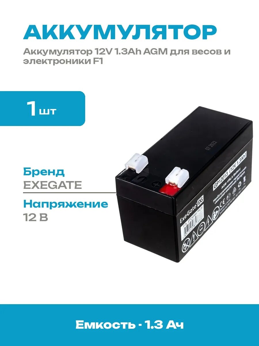 Батарея аккумуляторная 12 вольт 1.3 ач для ИБП и весов