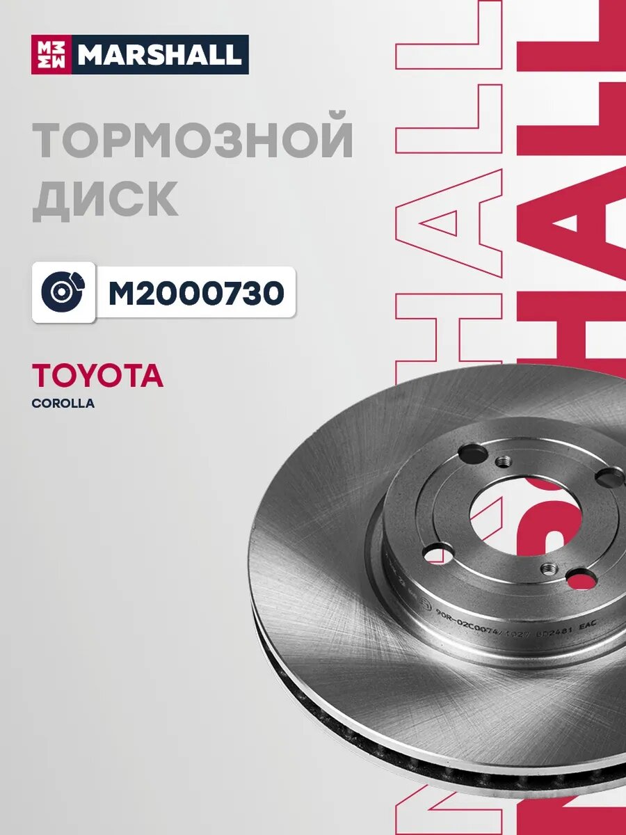 Диск тормозной передний для а/м TOYOTA COROLLA 00-