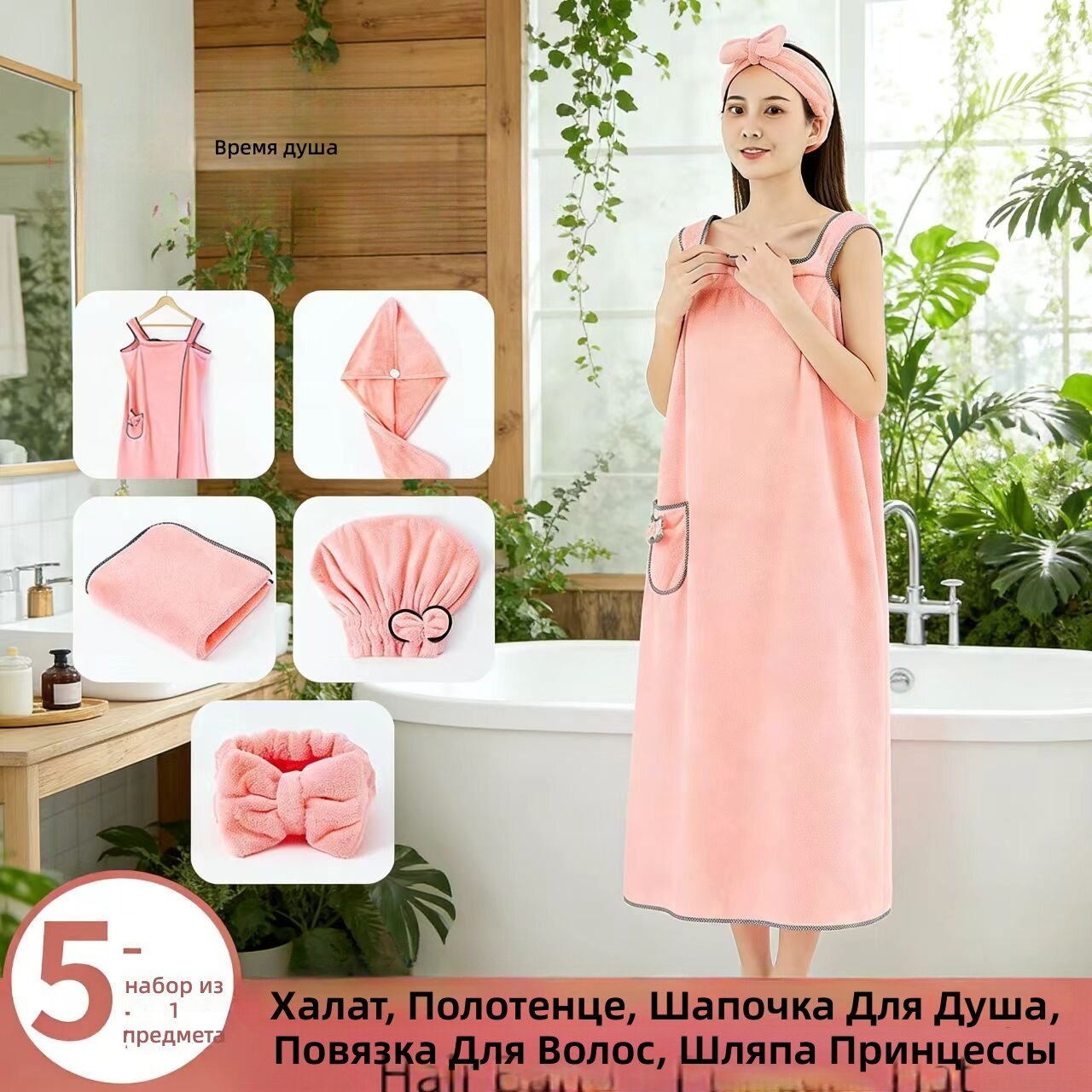 Банный набор из 5 предметов: халат, полотенце для волос, полотенце, шапочка для сушки волос и повязка на голову, с лямками, карманом с кошачьими ушками и бантом, розовый.
