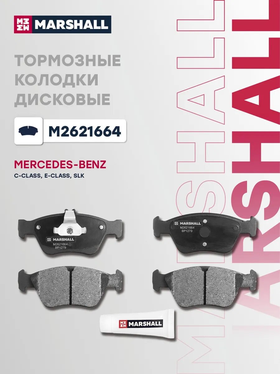 Тормозные колодки дисковые передние для а/м MERCEDES-BENZ