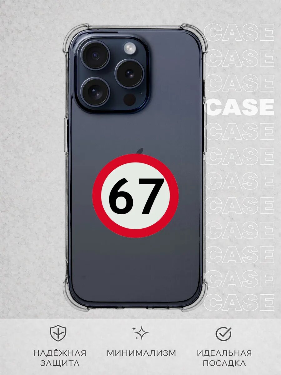 Чехол на iPhone 15 Pro Max с принтом 67 Six seven
