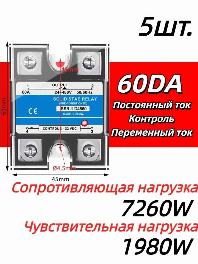 10 шт, Однофазное твердотельное реле SSR - 60DA с черным корпусом, 24 - 380VAC