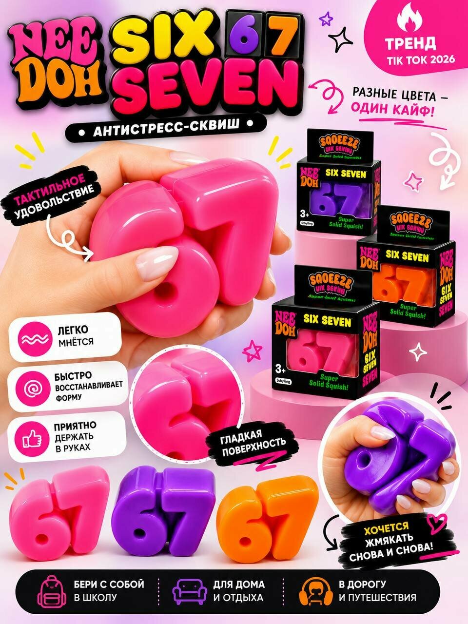 Антистресс 67 SIX SEVEN слайм NEEDOH nice cube анистресс мялка Сикс Севен куб жмякалка для рук