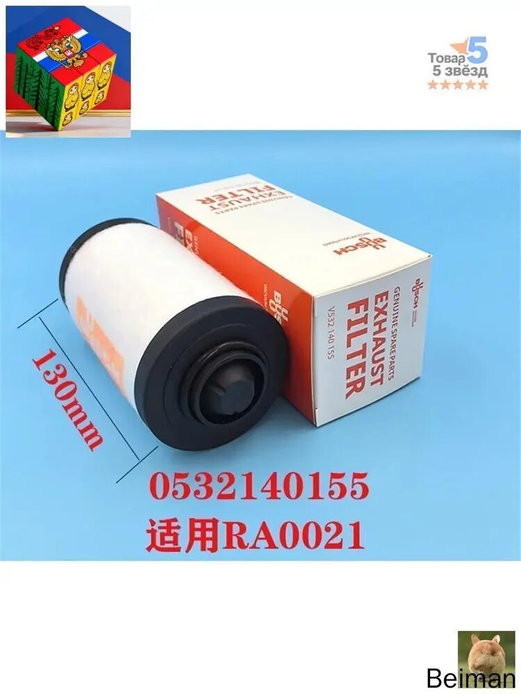 0532140155 BUSCH Вакуумный насос RA0021 Выпускной фильтр Масляный фильтр Сепаратор масляного тумана