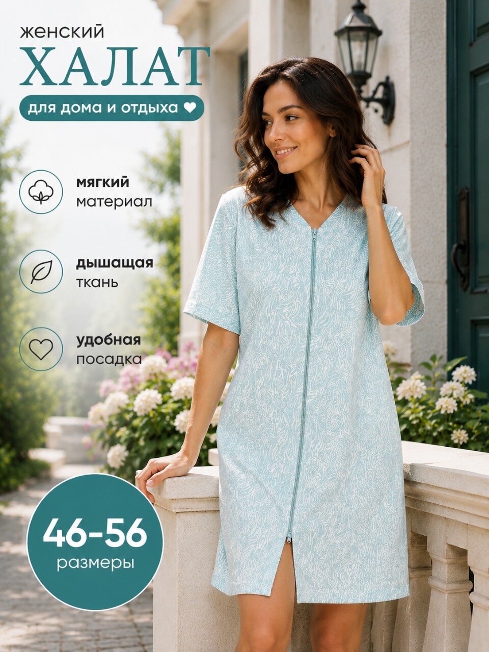 Халат CLEVER