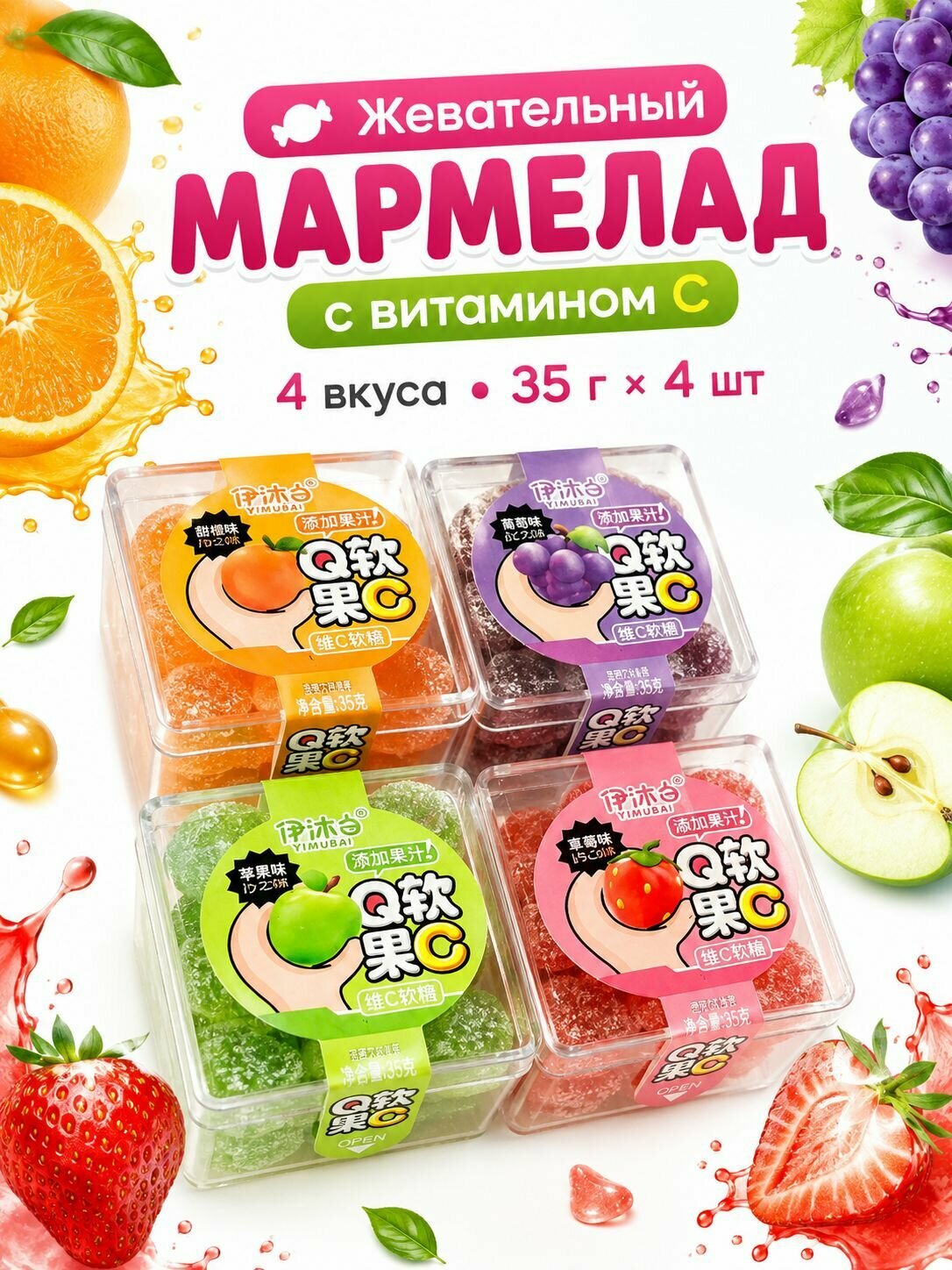 Мармелад фруктовый жевательный, ассорти вкусов, набор 4 шт