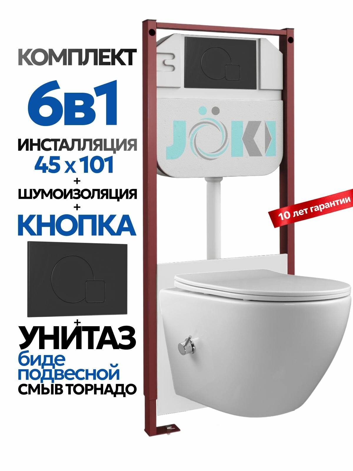 Комплект: Инсталляция Гранд JK45045+Кнопка JK023543BM черный+Стелла T ДК6121501Б белый унитаз с функцией биде, смыв торнадо