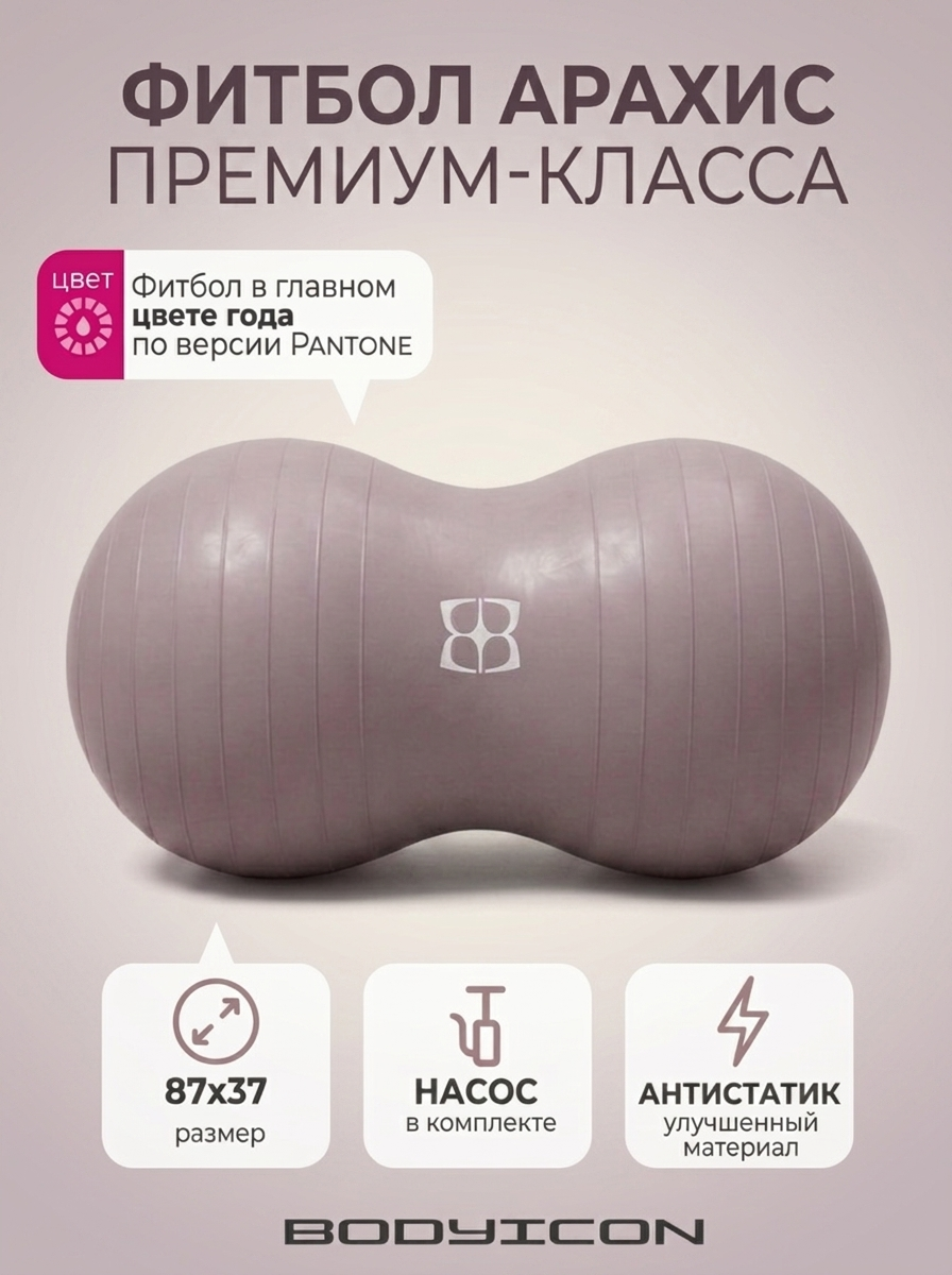 Фитбол арахис с насосом для новорожденных и взрослых, антивзрыв BODYICON