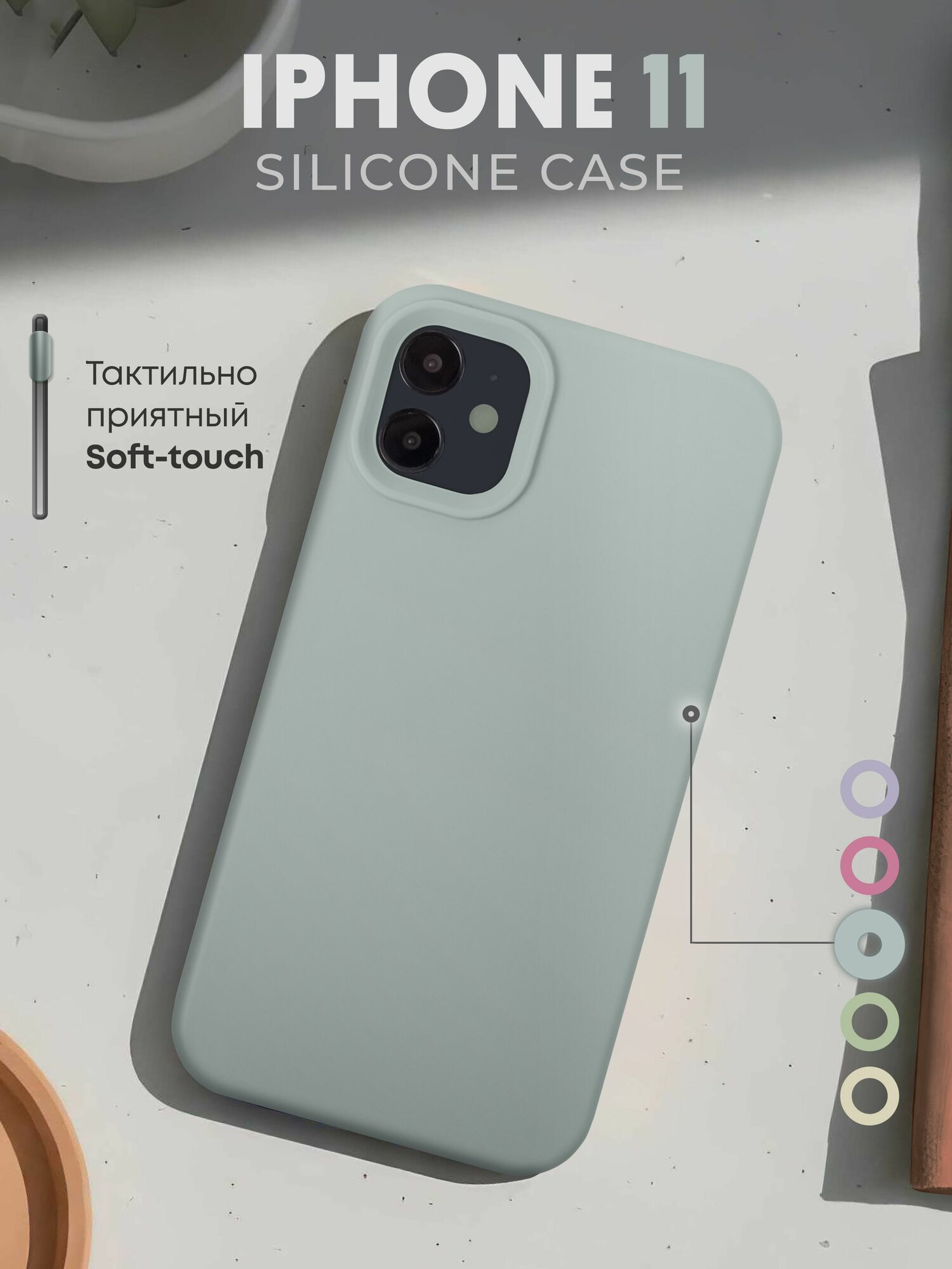 Цветной чехол на iPhone 11