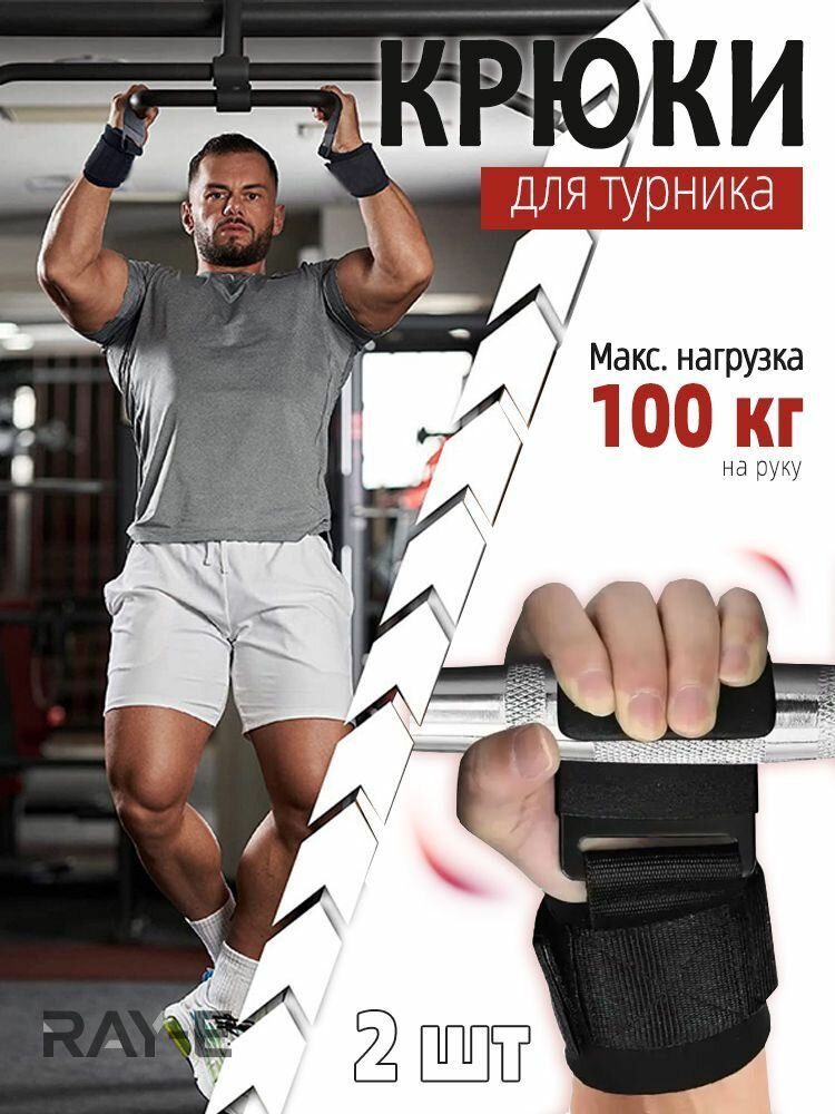 Лямки крюки спортивные для зала тяги и подтягиваний