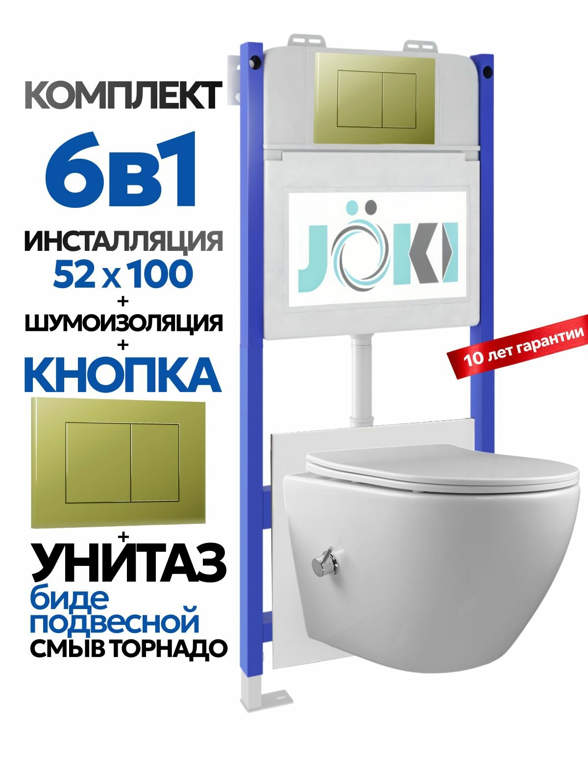 Комплект: Инсталляция Гранд JK03351+Кнопка JK007551 золото+Стелла T ДК6121501Б белый унитаз с функцией биде, смыв торнадо