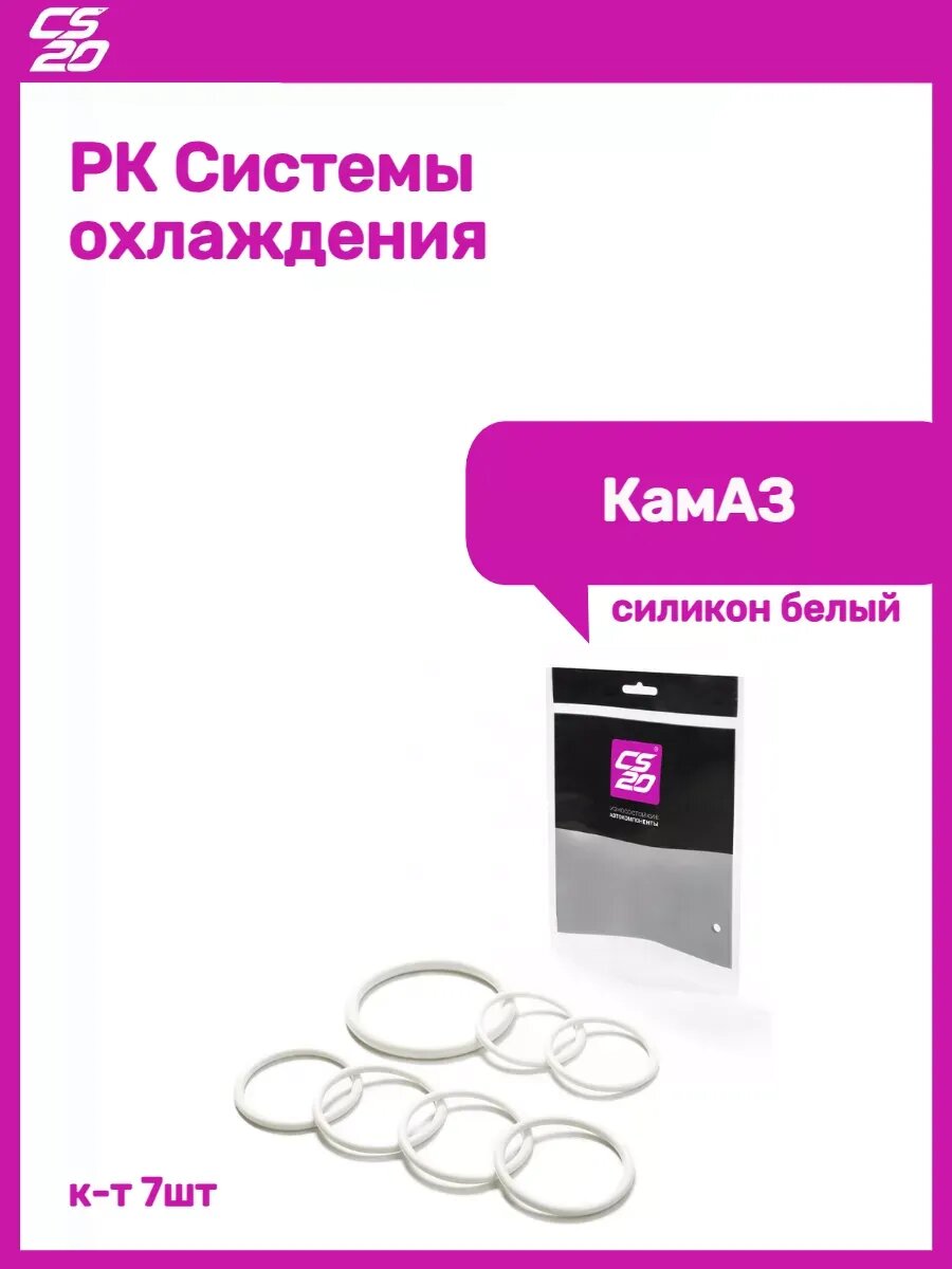 РК Системы охлаждения Камаз