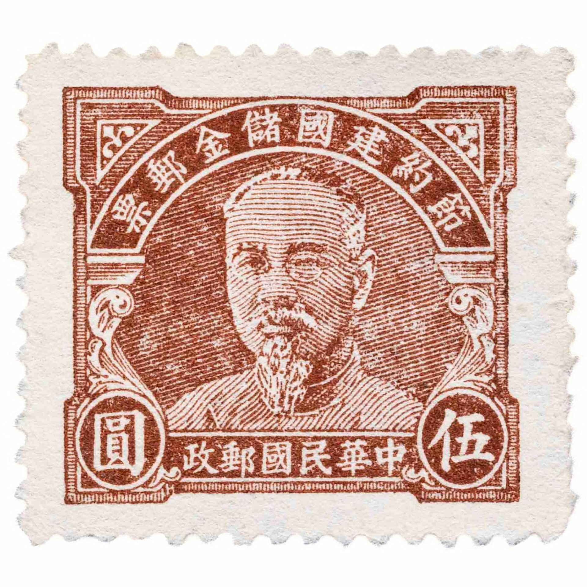 Китай марка 3 1942-1945 "Лин Сен"