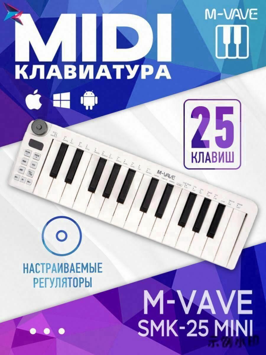 MIDI-клавиатура SMK-25MINI (25 клавиш), Портативная интеллектуальная клавиатура для музыкальных инструментов, беспроводная мини-MIDI-клавиатураqz