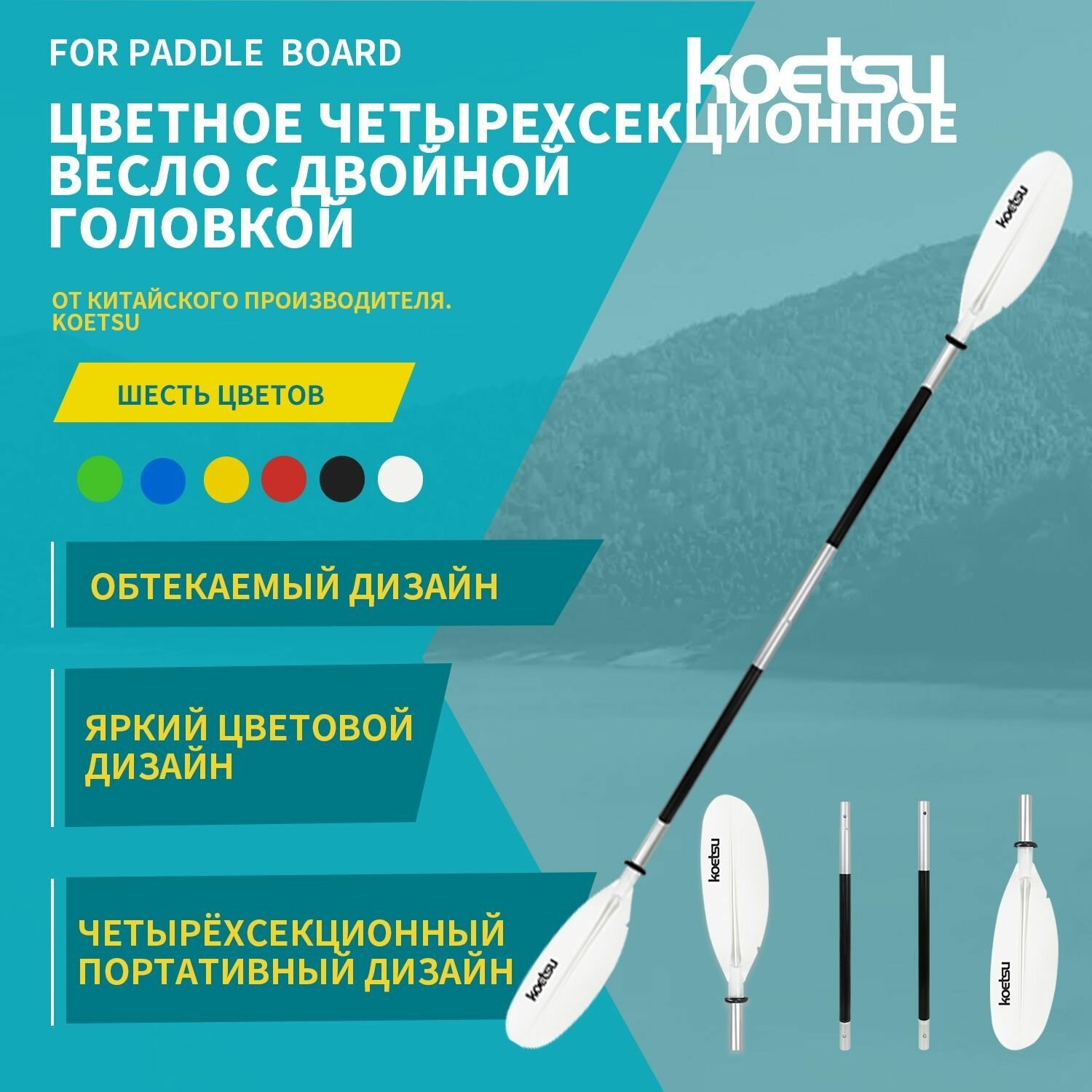 Весло для SUP-доски