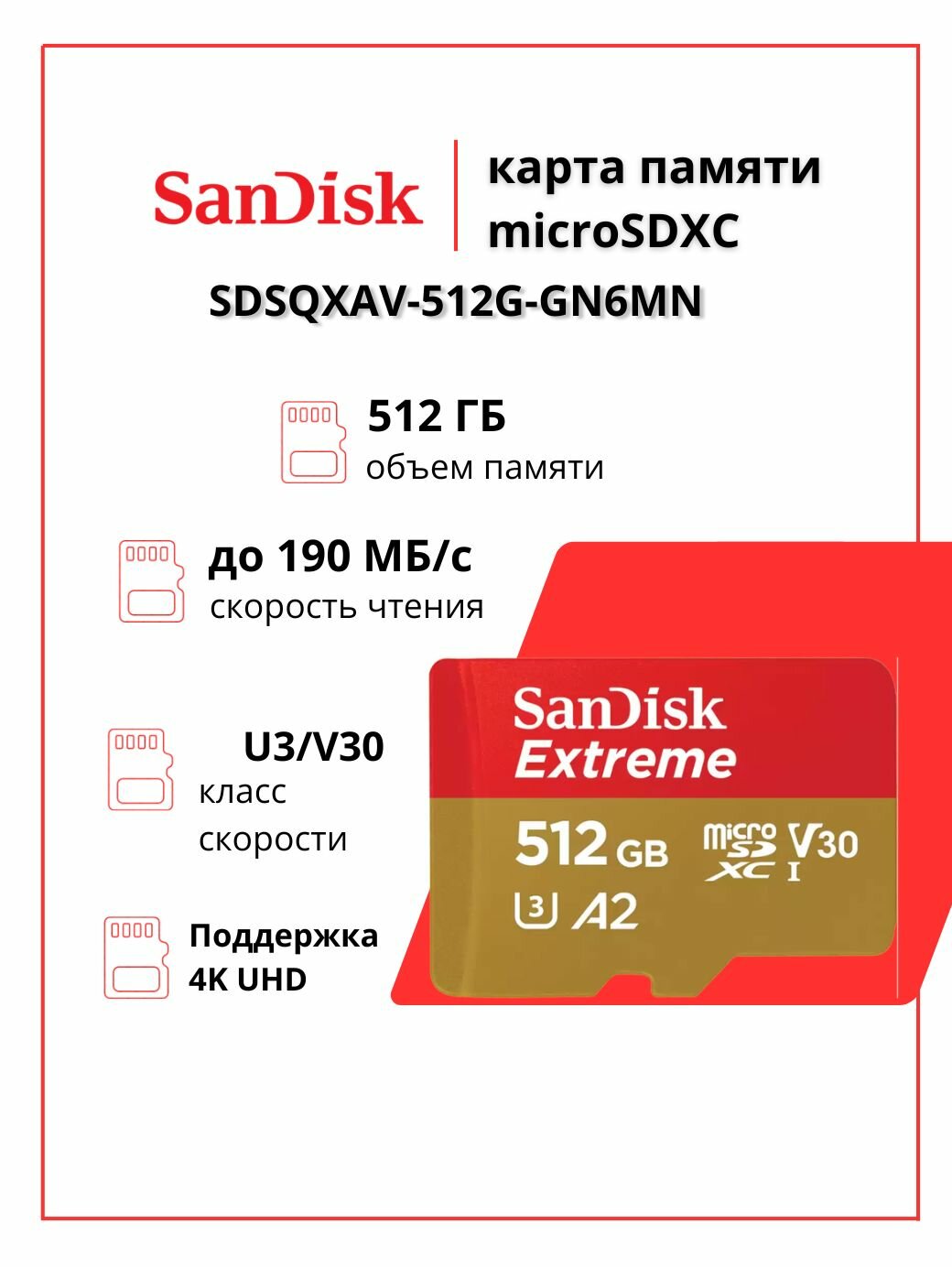 Карта памяти SanDisk Extreme microSDXC UHS-I (SDSQXAV-512G-GN6MN), 512 ГБ