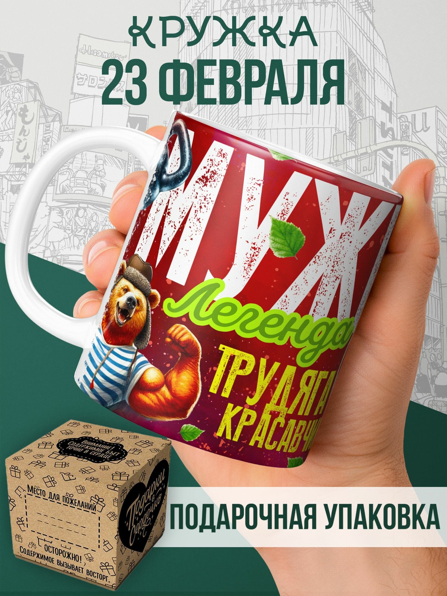 Кружка на 23 февраля мужчине и папа