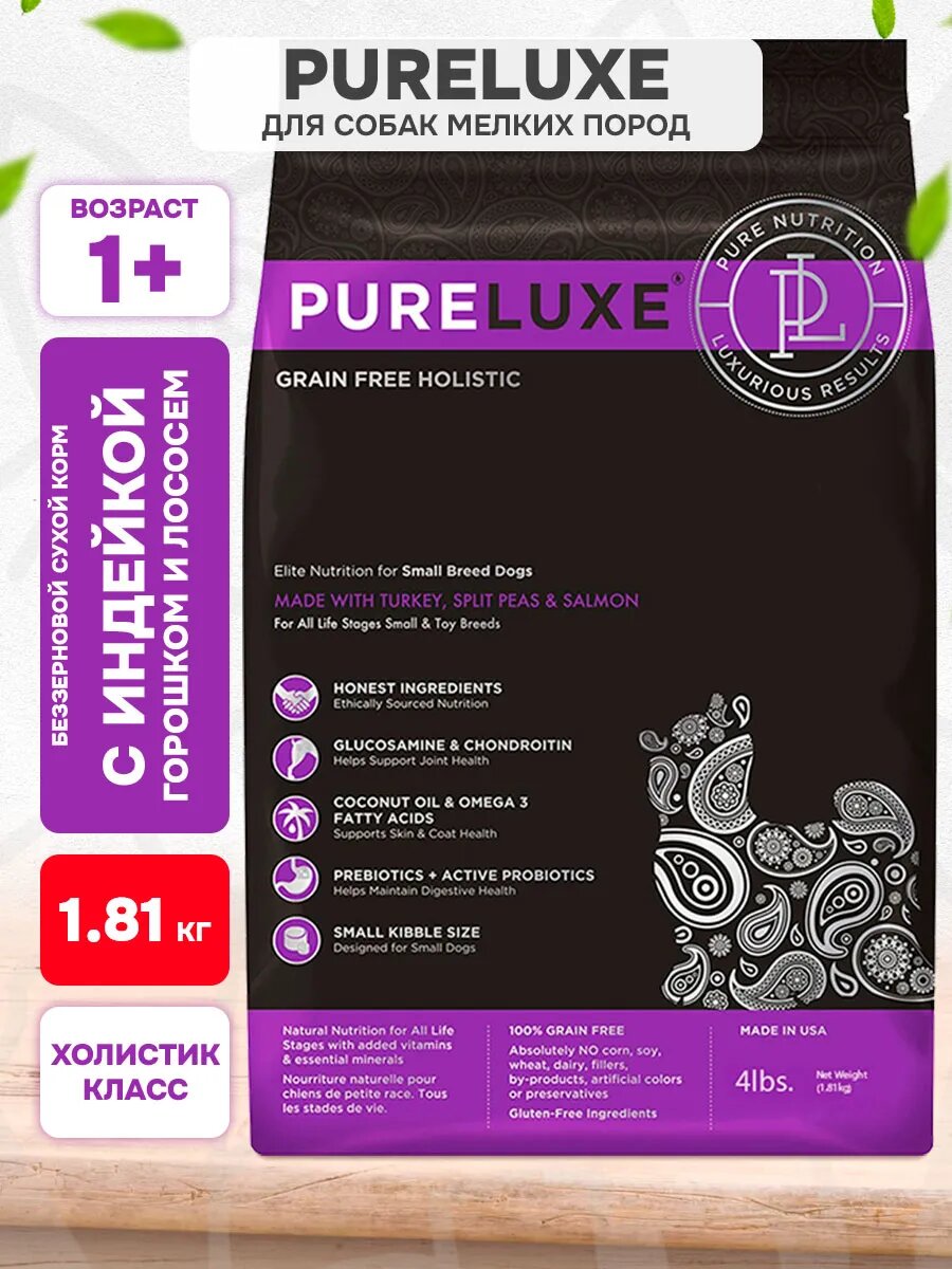 Корм сухой Pureluxe Элитное Питание беззерновой для взрослых собак и щенков, индейка, горошек и лосось, 1,81 кг