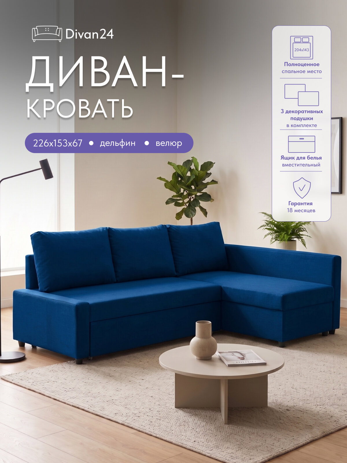 Угловой диван-кровать Траумберг синий, велюр, дельфин, двуспальный, Диван 24