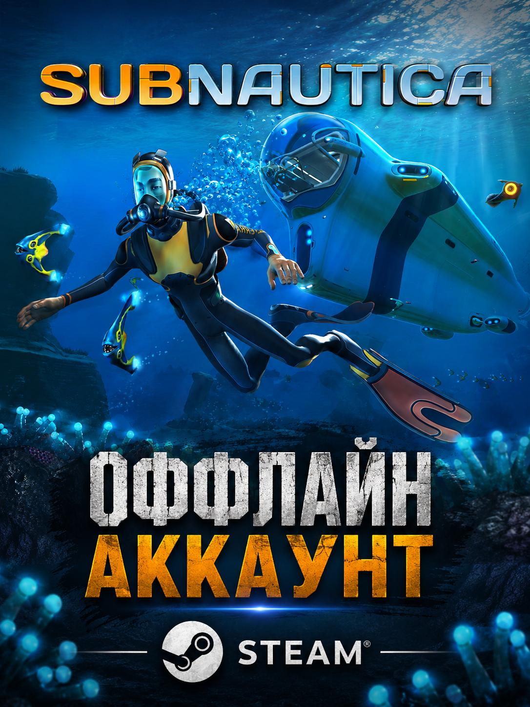 Subnautica | Оффлайн аккаунт | Игра для ПК Windows | Steam