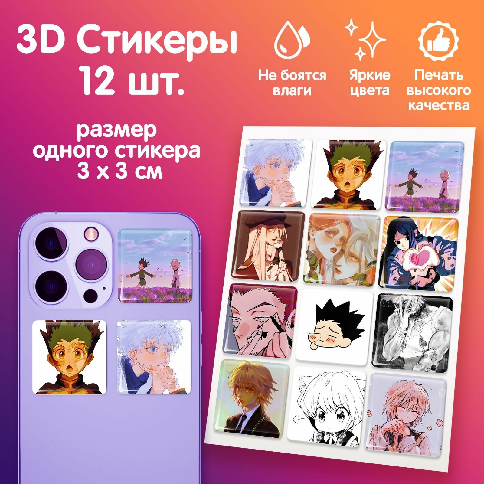 3D стикеры на телефон наклейки стикерпак "Охотник х Охотник Hunter X Hunter"