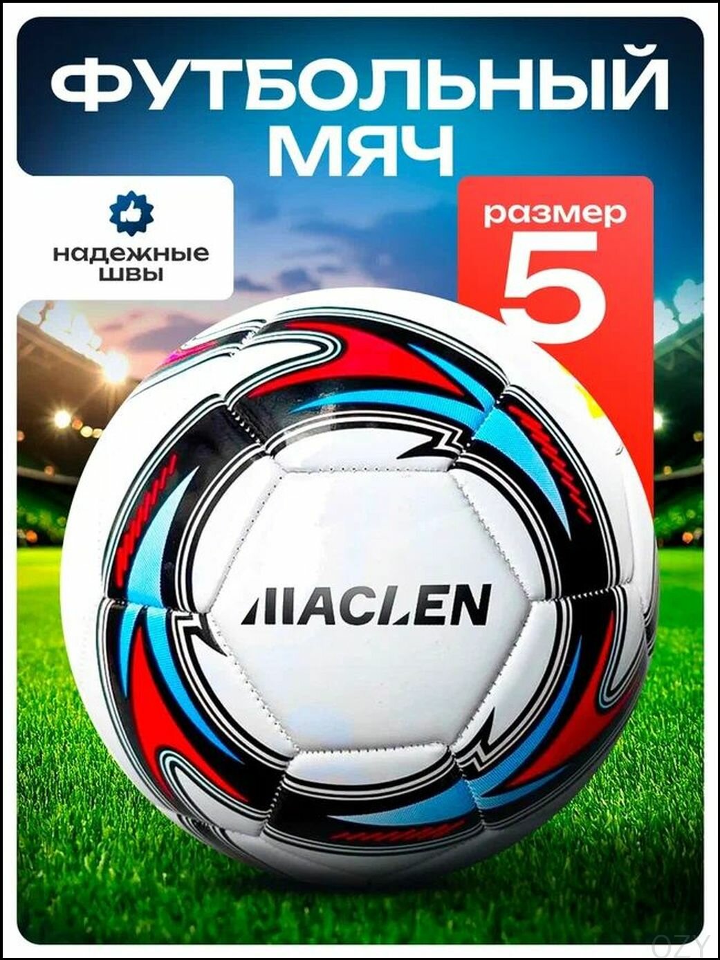 MACLEN Мяч футбольный, 5 размер, белый