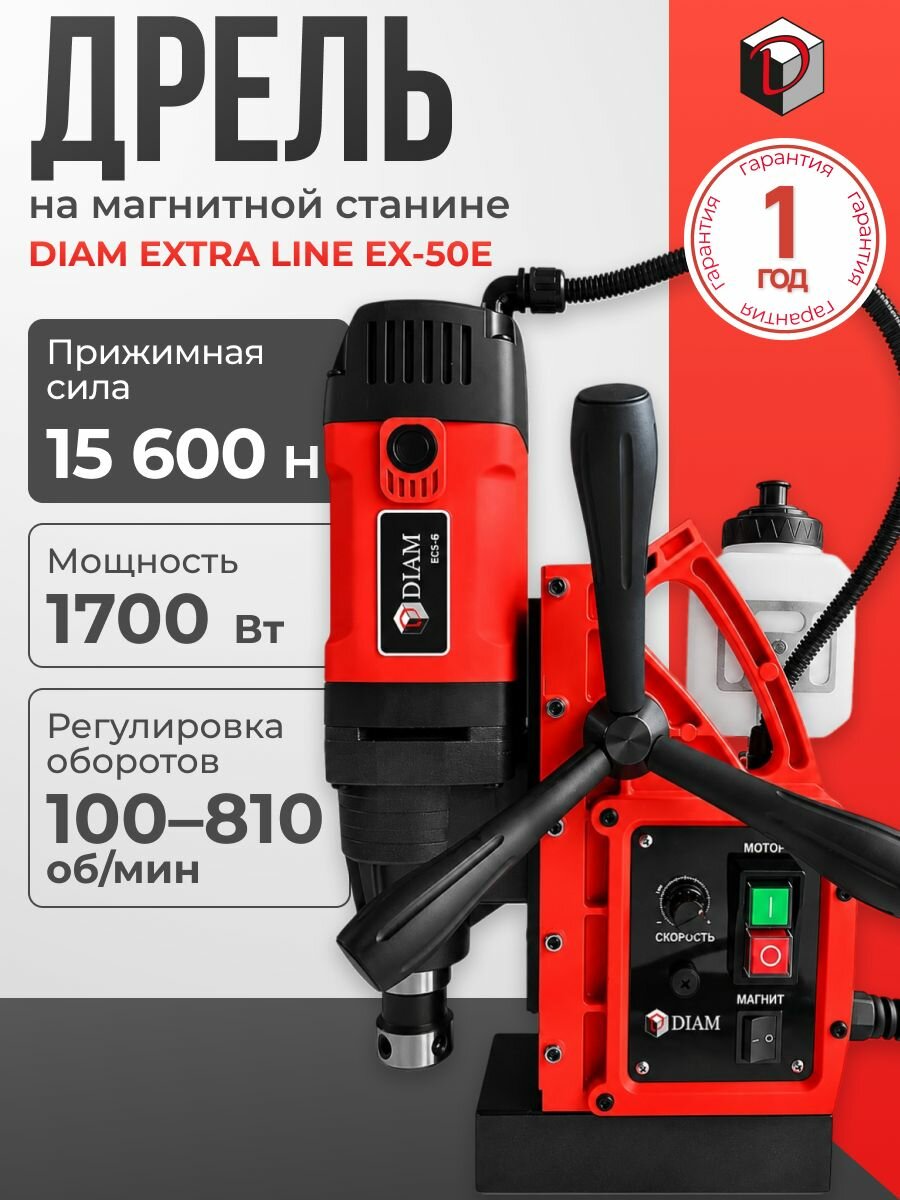 Дрель DIAM EXTRA LINE EX-50E на магнитной станине (1700 Вт) (с электромагнитом) в кейсе