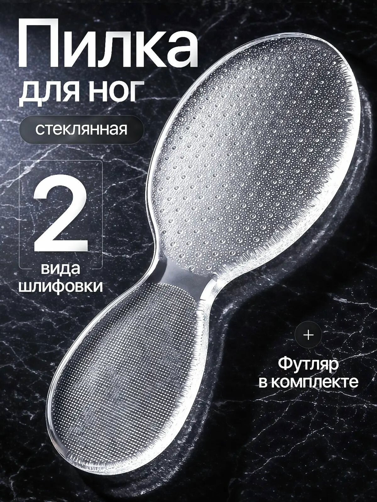 Пемза для пяток / Нано пилка для пяток / Терка для ног 2 вида шлифовки
