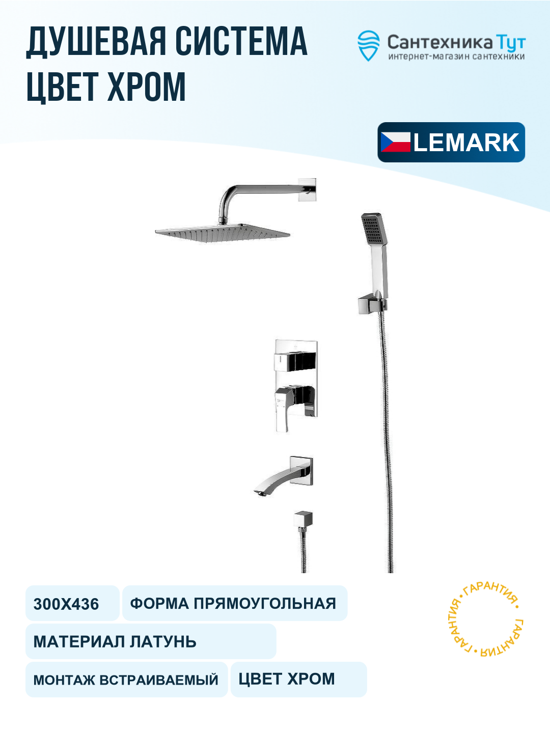 Душевая система Lemark Unit LM4522C Хром