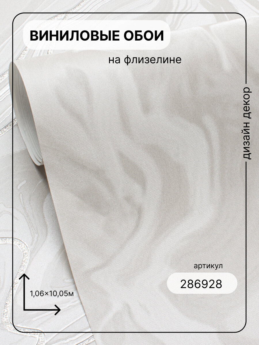 Обои виниловые на флизелине Victoria Stenova Magnifico 286928 (1,06х10,05)