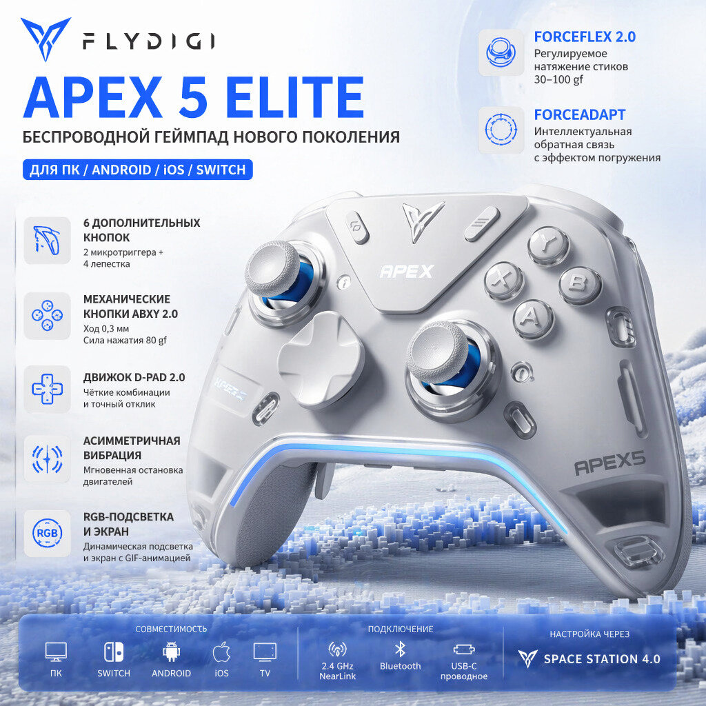 Flydigi APEX 5 - беспроводной геймпад для ПК, Android, iOS, Switch