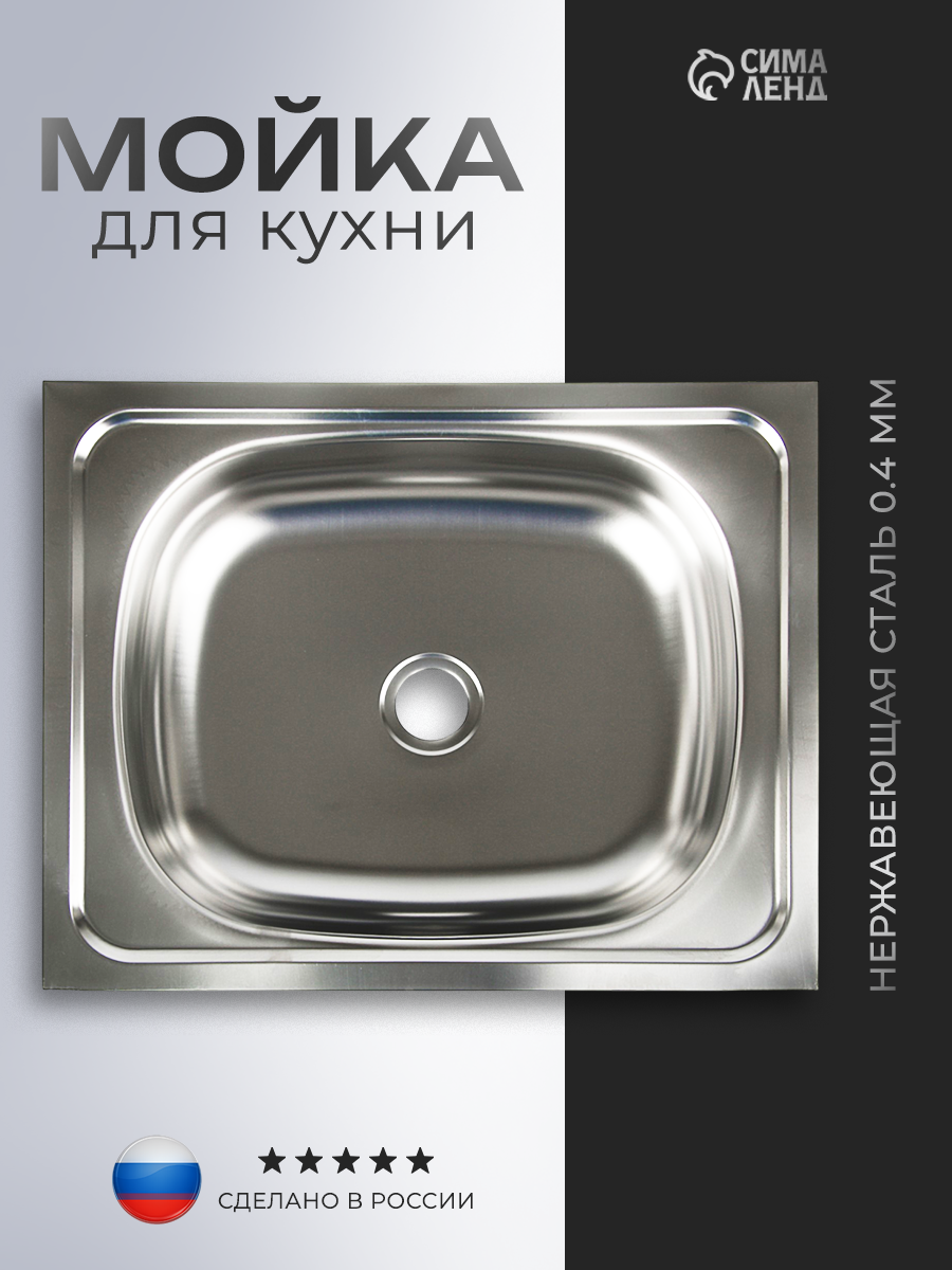Мойка кухонная "Владикс" накладная, без сифона, размер 50×40 см, нержавеющая сталь 0.4 мм