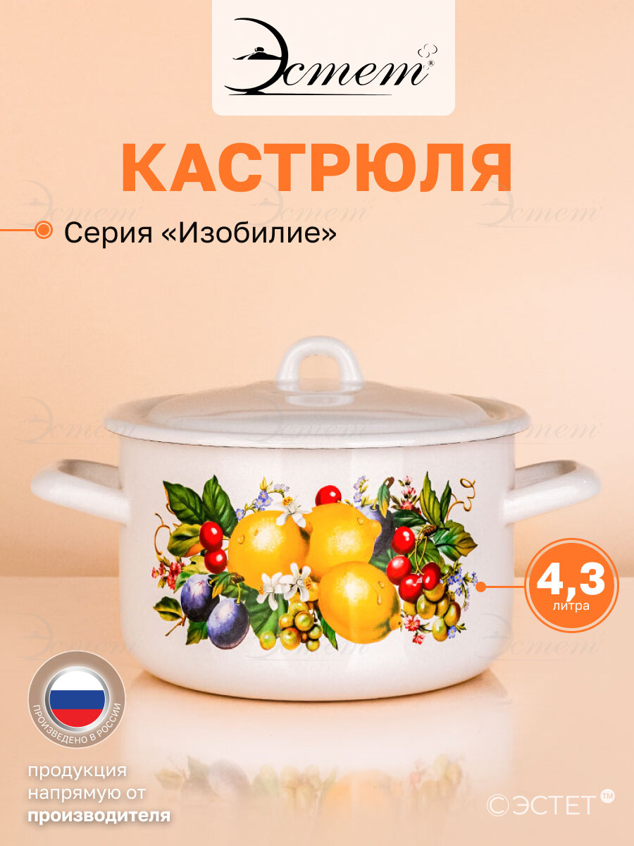 Кастрюля эмалированная 4.3 литра для всех типов плит