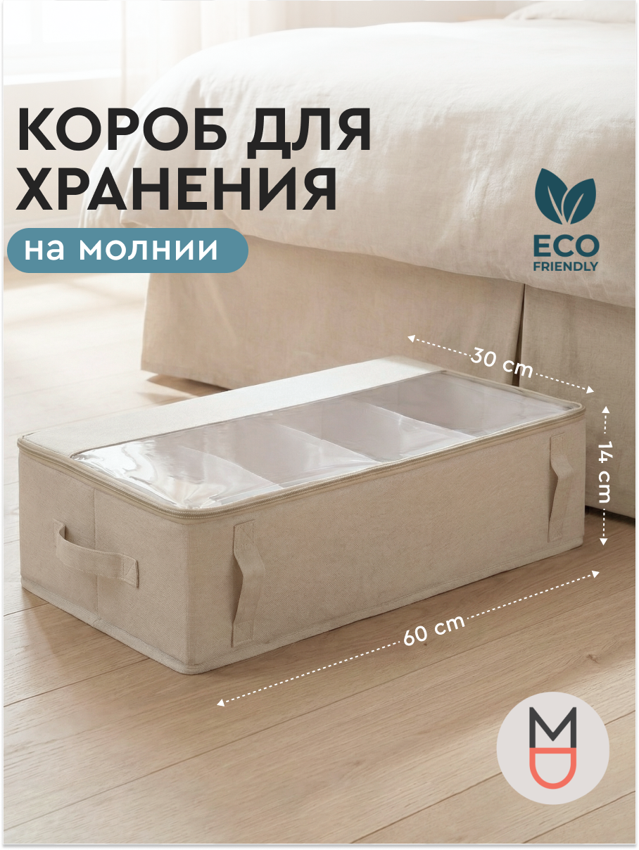 Коробка для хранения Mandarin Decor, бежевая, 44 см x 30 см x 30 см