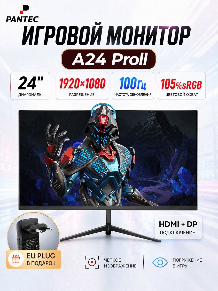 Монитор игровой Pantec, 24", 100 Hz, IPS, черный,1920*1080, EU